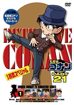 名探偵コナン PART21 Vol.1 [DVD]【メーカー名】ビーイング【メーカー型番】【ブランド名】B Vision【商品説明】名探偵コナン PART21 Vol.1 [DVD]当店では初期不良に限り、商品到着から7日間は返品を 受付け...