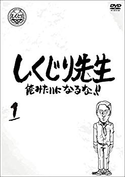しくじり先生 俺みたいになるな！！ DVD 第1巻【メーカー名】ワーナー・ブラザース・ホームエンターテイメント【メーカー型番】【ブランド名】ワーナーホームビデオ【商品説明】しくじり先生 俺みたいになるな！！ DVD 第1巻当店では初期不良に...