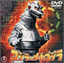 ゴジラ対メカゴジラ [DVD]【メーカー名】東宝【メーカー型番】【ブランド名】東宝【商品説明】ゴジラ対メカゴジラ [DVD]当店では初期不良に限り、商品到着から7日間は返品を 受付けております。品切れの場合は2週間程度でお届け致します。ご注...