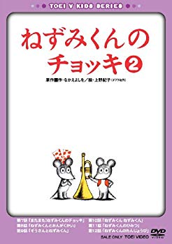 未使用、未開封品ですが弊社で一般の方から買取しました中古品です。一点物で売り切れ終了です。ねずみくんのチョッキ VOL.2 [DVD]【メーカー名】東映ビデオ【メーカー型番】【ブランド名】東映ビデオ【商品説明】ねずみくんのチョッキ VOL....