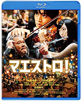 マエストロ！ [Blu-ray]【メーカー名】松竹【メーカー型番】【ブランド名】松竹ホームビデオ【商品説明】マエストロ！ [Blu-ray]当店では初期不良に限り、商品到着から7日間は返品を 受付けております。品切れの場合は2週間程度でお届...