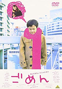 ごめん [DVD]【メーカー名】バンダイビジュアル【メーカー型番】【ブランド名】バンダイビジュアル【商品説明】ごめん [DVD]当店では初期不良に限り、商品到着から7日間は返品を 受付けております。品切れの場合は2週間程度でお届け致します。...