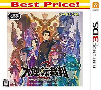 大逆転裁判2 -成歩堂龍ノ介の覺悟- Best Price! - 3DS当店では初期不良に限り、商品到着から7日間は返品を 受付けております。品切れの場合は2週間程度でお届け致します。ご注文からお届けまで1、ご注文⇒24時間受け付けておりま...