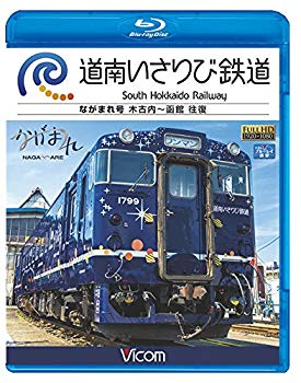 (中古品)道南いさりび鉄道 木古内?函館 往復 【Blu-ray Disc】【メーカー名】ビコム株式会社【メーカー型番】【ブランド名】【商品説明】道南いさりび鉄道 木古内?函館 往復 【Blu-ray Disc】お届け：受注後に再メンテ、梱...