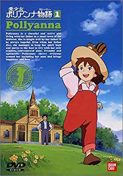 愛少女ポリアンナ物語(1) [DVD]【メーカー名】バンダイビジュアル【メーカー型番】【ブランド名】バンダイビジュアル【商品説明】愛少女ポリアンナ物語(1) [DVD]当店では初期不良に限り、商品到着から7日間は返品を 受付けております。品...