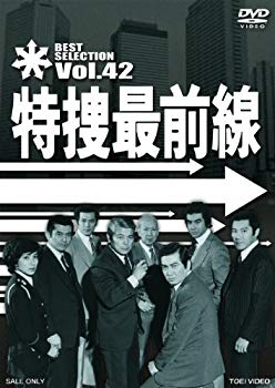 特捜最前線 BEST SELECTION VOL.42 [DVD]【メーカー名】TOEI COMPANY,LTD.(TOE)(D)【メーカー型番】【ブランド名】東映ビデオ【商品説明】特捜最前線 BEST SELECTION VOL.42 [...