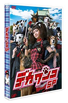 デカワンコ スペシャル [DVD]【メーカー名】バップ【メーカー型番】【ブランド名】バップ【商品説明】デカワンコ スペシャル [DVD]当店では初期不良に限り、商品到着から7日間は返品を 受付けております。品切れの場合は2週間程度でお届け致...