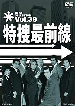 特捜最前線 BEST SELECTION VOL.39 [DVD]【メーカー名】TOEI COMPANY,LTD.(TOE)(D)【メーカー型番】【ブランド名】東映ビデオ【商品説明】特捜最前線 BEST SELECTION VOL.39 [...