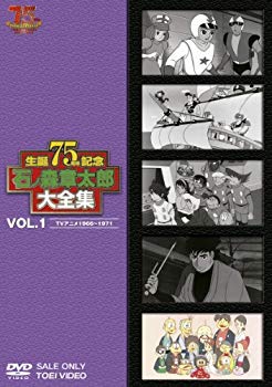 (中古品)石ノ森章太郎大全集VOL.1 TVアニメ1966—1971 [DVD]【メーカー名】TOEI COMPANY,LTD.(TOE)(D)【メーカー型番】【ブランド名】【商品説明】石ノ森章太郎大全集VOL.1 TVアニメ1966—19...