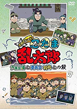 TVアニメ「忍たま乱太郎」せれくしょん『予算会議と委員会対抗との段』 [DVD]【メーカー名】フロンティアワークス【メーカー型番】【ブランド名】【商品説明】TVアニメ「忍たま乱太郎」せれくしょん『予算会議と委員会対抗との段』 [DVD]当店...