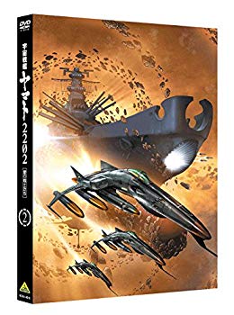 (中古品)宇宙戦艦ヤマト2202 愛の戦士たち 2 [DVD]【メーカー名】バンダイビジュアル【メーカー型番】【ブランド名】【商品説明】宇宙戦艦ヤマト2202 愛の戦士たち 2 [DVD]お届け：受注後に再メンテ、梱包します。到着まで3日〜...