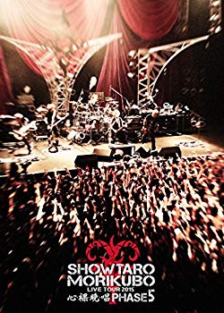 森久保祥太郎 LIVE TOUR ~心・裸・晩・唱~ PHASE5 [DVD]【メーカー名】ランティス【メーカー型番】【ブランド名】ランティス【商品説明】森久保祥太郎 LIVE TOUR ~心・裸・晩・唱~ PHASE5 [DVD]当店では...