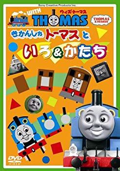 ウィズ・トーマス きかんしゃトーマスといろ&かたち [DVD]【メーカー名】ソニー・クリエイティブプロダクツ【メーカー型番】【ブランド名】ポニーキャニオン【商品説明】ウィズ・トーマス きかんしゃトーマスといろ&かたち [DVD]当店では初期...