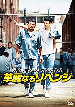 華麗なるリベンジ [DVD]【メーカー名】ソニー・ピクチャーズエンタテインメント【メーカー型番】【ブランド名】【商品説明】華麗なるリベンジ [DVD]当店では初期不良に限り、商品到着から7日間は返品を 受付けております。品切れの場合は2週間...