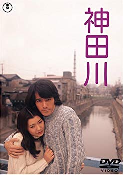 神田川 [DVD]【メーカー名】東宝【メーカー型番】【ブランド名】東宝【商品説明】神田川 [DVD]当店では初期不良に限り、商品到着から7日間は返品を 受付けております。品切れの場合は2週間程度でお届け致します。ご注文からお届けまで1、ご注...