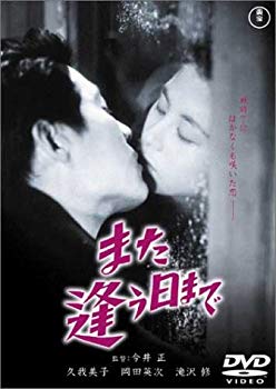 また逢う日まで [DVD]【メーカー名】東宝【メーカー型番】【ブランド名】東宝【商品説明】また逢う日まで [DVD]当店では初期不良に限り、商品到着から7日間は返品を 受付けております。品切れの場合は2週間程度でお届け致します。ご注文からお...