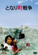 となり町戦争 [DVD]【メーカー名】角川エンタテインメント【メーカー型番】【ブランド名】角川書店 (映像)【商品説明】となり町戦争 [DVD]当店では初期不良に限り、商品到着から7日間は返品を 受付けております。品切れの場合は2週間程度で...
