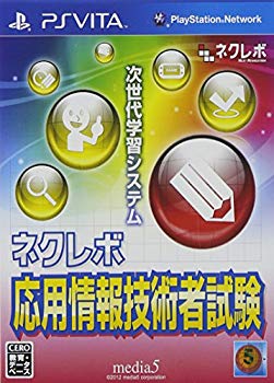 ネクレボ 応用情報技術者試験 - PSVita【メーカー名】メディアファイブ【メーカー型番】【ブランド名】メディア・ファイブ　【商品説明】ネクレボ 応用情報技術者試験 - PSVita当店では初期不良に限り、商品到着から7日間は返品を 受付...