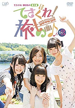てさぐれ! 部活もの 番外編「てさぐれ! 旅もの」その2 [DVD]【メーカー名】バップ【メーカー型番】【ブランド名】バップ【商品説明】てさぐれ! 部活もの 番外編「てさぐれ! 旅もの」その2 [DVD]当店では初期不良に限り、商品到着から...