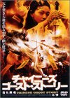 (中古品)チャイニーズ・ゴースト・ストーリー 其ノ参 [DVD]【メーカー名】彩プロ【メーカー型番】【ブランド名】ポニーキャニオン【商品説明】チャイニーズ・ゴースト・ストーリー 其ノ参 [DVD]お届け：受注後に再メンテ、梱包します。到着ま...