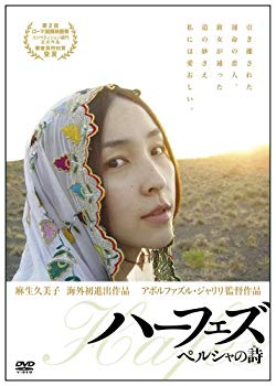 ハーフェズ ペルシャの詩〈うた〉 [DVD]【メーカー名】Happinet(SB)(D)【メーカー型番】【ブランド名】ハピネット ピーエム【商品説明】ハーフェズ ペルシャの詩〈うた〉 [DVD]当店では初期不良に限り、商品到着から7日間は返...