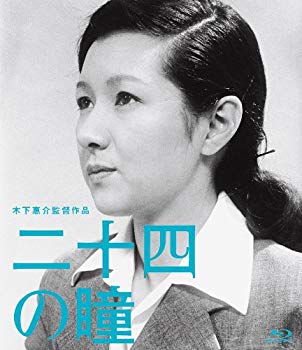 木下惠介生誕100年 「二十四の瞳」 [Blu-ray]【メーカー名】松竹【メーカー型番】【ブランド名】【商品説明】木下惠介生誕100年 「二十四の瞳」 [Blu-ray]当店では初期不良に限り、商品到着から7日間は返品を 受付けております...