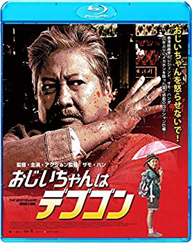 おじいちゃんはデブゴン [Blu-ray]【メーカー名】株式会社ツイン【メーカー型番】【ブランド名】【商品説明】おじいちゃんはデブゴン [Blu-ray]当店では初期不良に限り、商品到着から7日間は返品を 受付けております。品切れの場合は2...