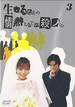 生きるための情熱としての殺人 Vol.3 [DVD]【メーカー名】B-VISION【メーカー型番】【ブランド名】Vermillion Records【商品説明】生きるための情熱としての殺人 Vol.3 [DVD]当店では初期不良に限り、商品...