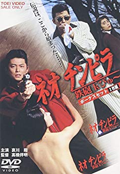 ネオチンピラ 鉄砲玉ぴゅ~ ボーナスセット [DVD]【メーカー名】東映ビデオ【メーカー型番】【ブランド名】東映ビデオ【商品説明】ネオチンピラ 鉄砲玉ぴゅ~ ボーナスセット [DVD]当店では初期不良に限り、商品到着から7日間は返品を 受付...