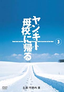 ヤンキー母校に帰る 3 [DVD]【メーカー名】TBS【メーカー型番】【ブランド名】松竹ホームビデオ【商品説明】ヤンキー母校に帰る 3 [DVD]当店では初期不良に限り、商品到着から7日間は返品を 受付けております。品切れの場合は2週間程度...