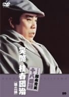 松竹新喜劇 藤山寛美 笑艶 桂春団治(第二部) [DVD]【メーカー名】松竹ホームビデオ【メーカー型番】【ブランド名】松竹ホームビデオ【商品説明】松竹新喜劇 藤山寛美 笑艶 桂春団治(第二部) [DVD]当店では初期不良に限り、商品到着から...