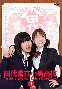 田代県立小島高校 Vol.1 [DVD]【メーカー名】イーネット・フロンティア【メーカー型番】【ブランド名】【商品説明】田代県立小島高校 Vol.1 [DVD]当店では初期不良に限り、商品到着から7日間は返品を 受付けております。品切れの場...