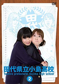 田代県立小島高校 Vol.2 [DVD]【メーカー名】イーネット・フロンティア【メーカー型番】【ブランド名】【商品説明】田代県立小島高校 Vol.2 [DVD]当店では初期不良に限り、商品到着から7日間は返品を 受付けております。品切れの場...