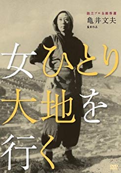 独立プロ名画特選 女ひとり大地を行く [DVD]【メーカー名】紀伊國屋書店【メーカー型番】【ブランド名】紀伊國屋書店【商品説明】独立プロ名画特選 女ひとり大地を行く [DVD]当店では初期不良に限り、商品到着から7日間は返品を 受付けており...