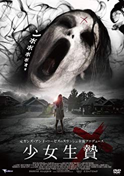 少女生贄 [DVD]【メーカー名】トランスフォーマー【メーカー型番】【ブランド名】Transformer【商品説明】少女生贄 [DVD]当店では初期不良に限り、商品到着から7日間は返品を 受付けております。品切れの場合は2週間程度でお届け致...