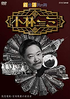 経世済民の男 小林一三 [DVD]【メーカー名】NHKエンタープライズ【メーカー型番】【ブランド名】Nhk エンタープライズ【商品説明】経世済民の男 小林一三 [DVD]当店では初期不良に限り、商品到着から7日間は返品を 受付けております。...