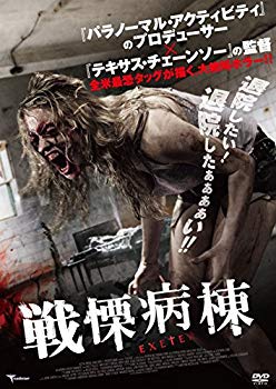 戦慄病棟 [DVD]【メーカー名】トランスフォーマー【メーカー型番】【ブランド名】Transformer【商品説明】戦慄病棟 [DVD]当店では初期不良に限り、商品到着から7日間は返品を 受付けております。品切れの場合は2週間程度でお届け致...