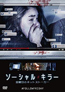 ソーシャル・キラー 金曜日のネットストーカー [DVD]【メーカー名】ソニー・ピクチャーズエンタテインメント【メーカー型番】【ブランド名】【商品説明】ソーシャル・キラー 金曜日のネットストーカー [DVD]当店では初期不良に限り、商品到着か...