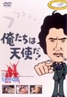 俺たちは天使だ! VOL.8 [DVD]【メーカー名】バップ【メーカー型番】【ブランド名】バップ【商品説明】俺たちは天使だ! VOL.8 [DVD]当店では初期不良に限り、商品到着から7日間は返品を 受付けております。品切れの場合は2週間程...