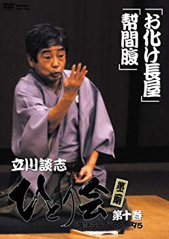 立川談志 ひとり会 第二期 落語ライブ’94~’95 第十巻 [DVD]【メーカー名】竹書房【メーカー型番】【ブランド名】竹書房【商品説明】立川談志 ひとり会 第二期 落語ライブ’94~’95 第十巻 [DVD]当店では初期不良に限り、商品...
