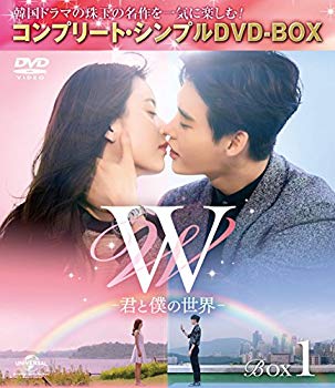 W -君と僕の世界- BOX1 (全2BOX) (コンプリート・シンプルDVD-BOX5,000円シリーズ) (期間限定生産)【メーカー名】NBCユニバーサル・エンターテイメントジャパン【メーカー型番】【ブランド名】【商品説明】W -君と僕...