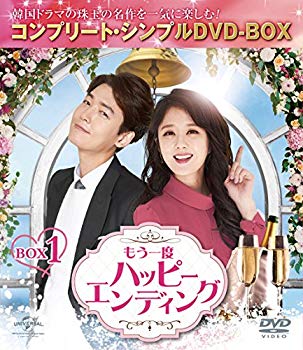 もう一度ハッピーエンディング BOX1 (コンプリート・シンプルDVD-BOX5,000円シリーズ)(期間限定生産)【メーカー名】NBCユニバーサル・エンターテイメントジャパン【メーカー型番】【ブランド名】【商品説明】もう一度ハッピーエンデ...