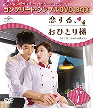 恋する、おひとり様 (オリジナル・バージョン) BOX1 (コンプリート・シンプルDVD-BOX5,000円シリーズ) (期間限定生産)【メーカー名】NBCユニバーサル・エンターテイメントジャパン【メーカー型番】【ブランド名】【商品説明】恋...