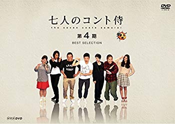 七人のコント侍 第4期 BEST SELECTION [DVD]【メーカー名】ポニーキャニオン【メーカー型番】【ブランド名】ポニーキャニオン【商品説明】七人のコント侍 第4期 BEST SELECTION [DVD]当店では初期不良に限り、...