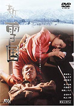 新・雪国 [DVD]【メーカー名】ケイエスエス【メーカー型番】【ブランド名】【商品説明】新・雪国 [DVD]当店では初期不良に限り、商品到着から7日間は返品を 受付けております。品切れの場合は2週間程度でお届け致します。ご注文からお届けまで...
