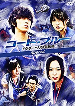 コード・ブルー ドクターヘリ緊急救命 スペシャル [DVD]【メーカー名】ポニーキャニオン【メーカー型番】【ブランド名】ポニーキャニオン【商品説明】コード・ブルー ドクターヘリ緊急救命 スペシャル [DVD]当店では初期不良に限り、商品到着...