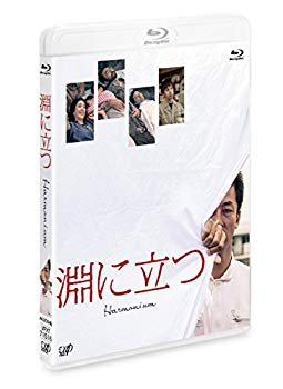 淵に立つ(通常版)[Blu-ray]【メーカー名】バップ【メーカー型番】【ブランド名】【商品説明】淵に立つ(通常版)[Blu-ray]当店では初期不良に限り、商品到着から7日間は返品を 受付けております。品切れの場合は2週間程度でお届け致し...