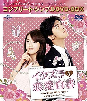 イタズラな恋愛白書~In Time With You~ オリジナル・バージョン (コンプリート・シンプルDVD-BOX廉価版シリーズ)(期間限定生産)【メーカー名】NBCユニバーサル・エンターテイメントジャパン【メーカー型番】【ブランド名】...