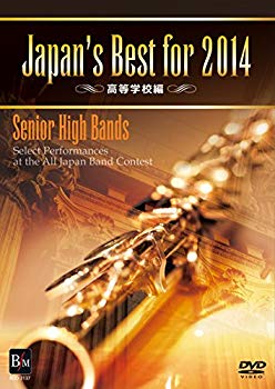 Japan’s Best for 2014 高等学校編 [DVD]【メーカー名】ブレーン【メーカー型番】【ブランド名】Brain *classics*【商品説明】Japan’s Best for 2014 高等学校編 [DVD]当店では初期...
