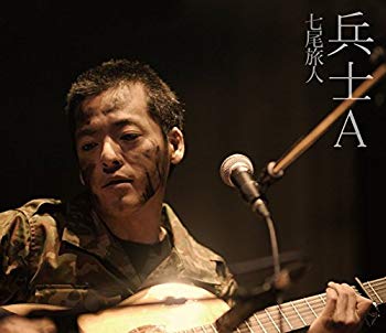 兵士A [Blu-ray]【メーカー名】SPACE SHOWER MUSIC【メーカー型番】【ブランド名】【商品説明】兵士A [Blu-ray]当店では初期不良に限り、商品到着から7日間は返品を 受付けております。品切れの場合は2週間程度で...